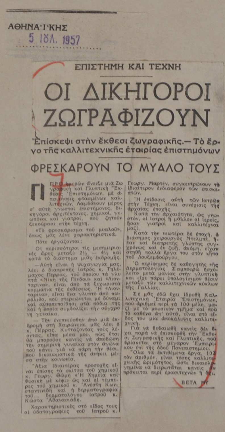 Αναζήτηση άρθρων εφημερίδων | Digital Library
