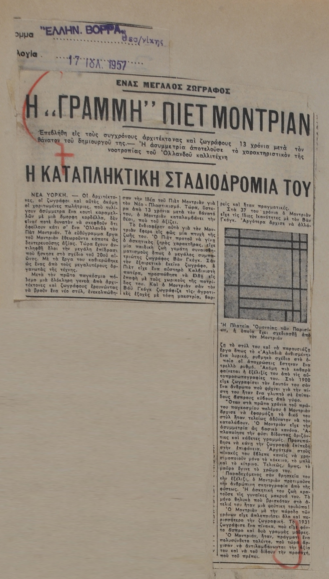 Αναζήτηση άρθρων εφημερίδων | Digital Library