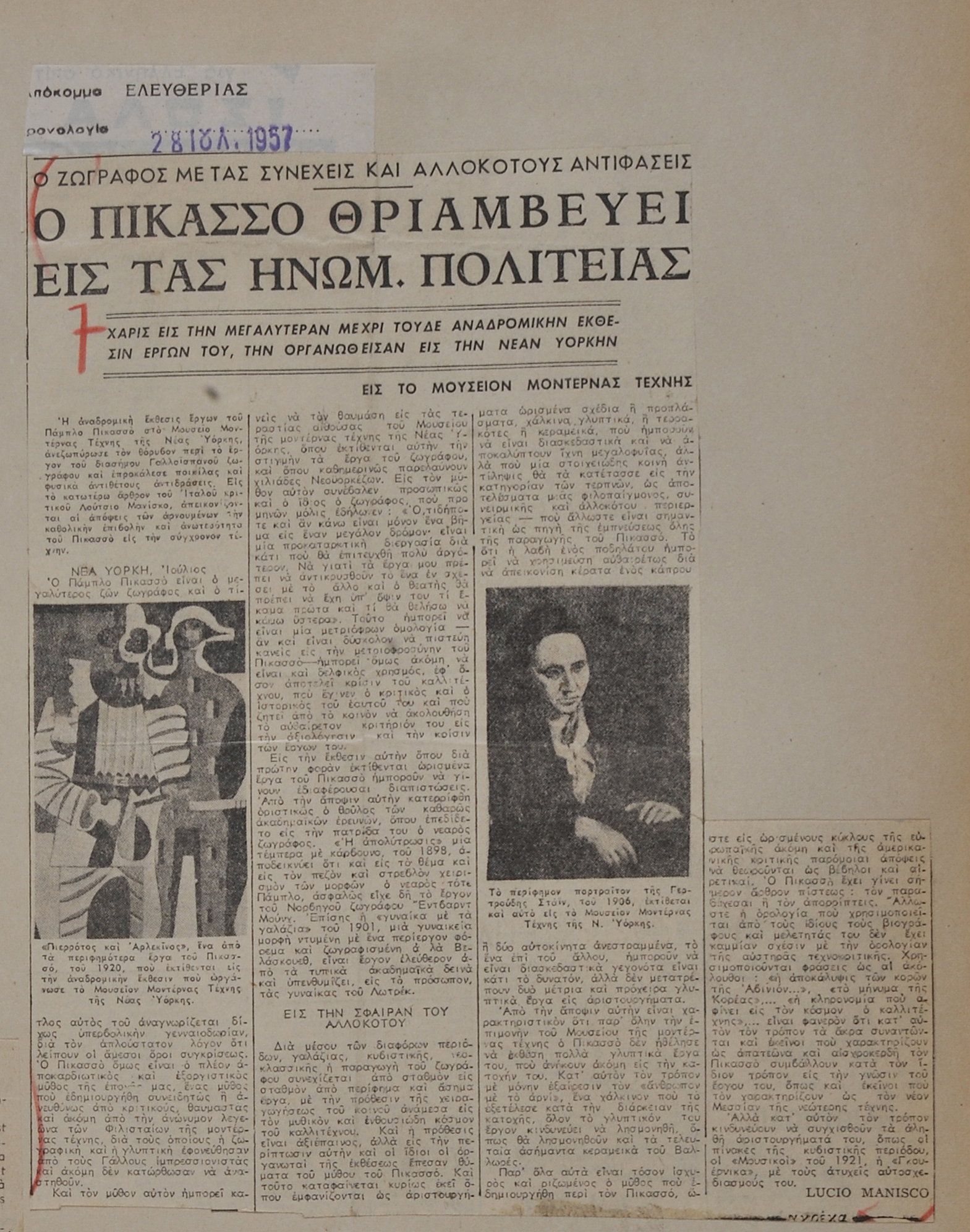 Αναζήτηση άρθρων εφημερίδων | Digital Library