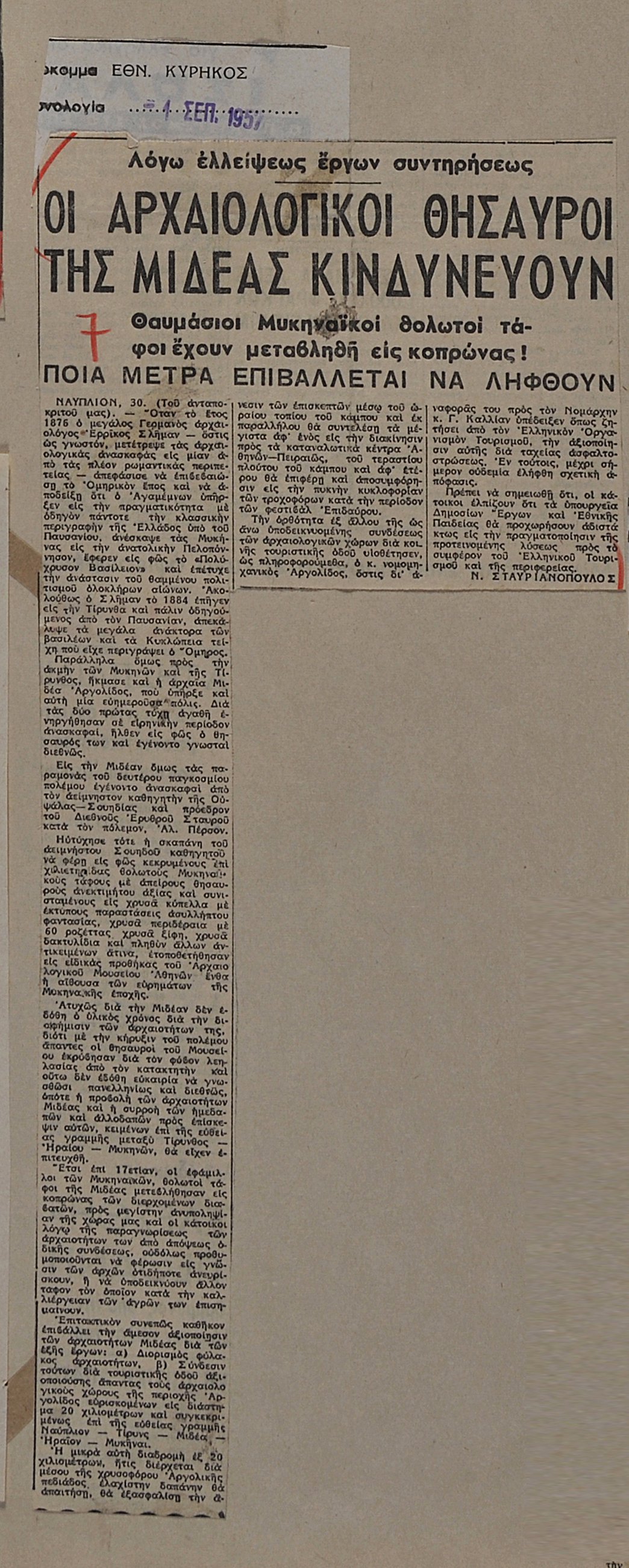 Αναζήτηση άρθρων εφημερίδων | Digital Library
