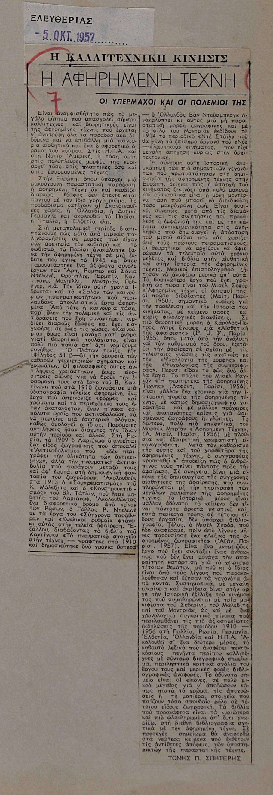 Αναζήτηση άρθρων εφημερίδων | Digital Library