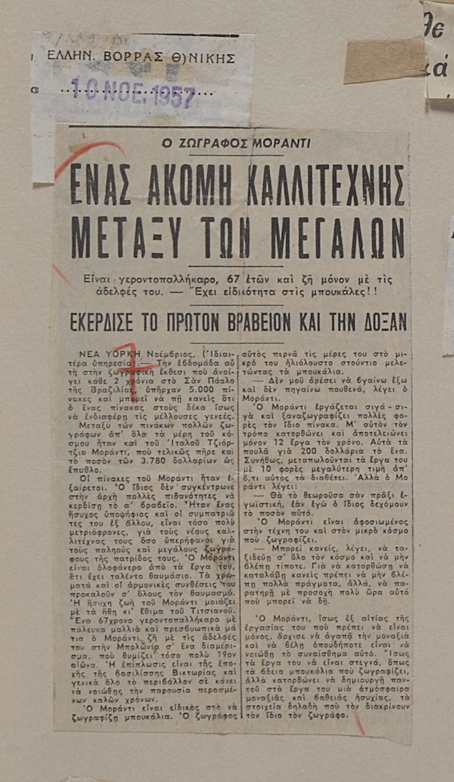Αναζήτηση άρθρων εφημερίδων | Digital Library