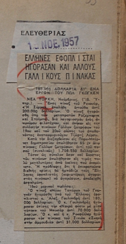Αναζήτηση άρθρων εφημερίδων | Digital Library