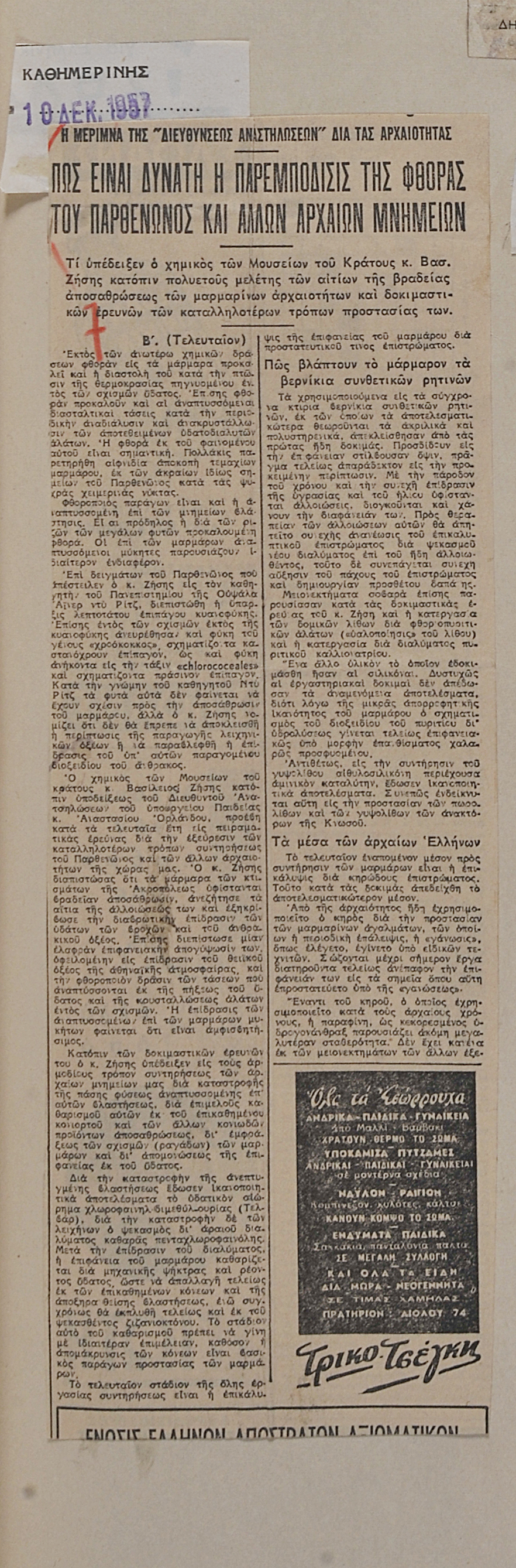 Αναζήτηση άρθρων εφημερίδων | Digital Library