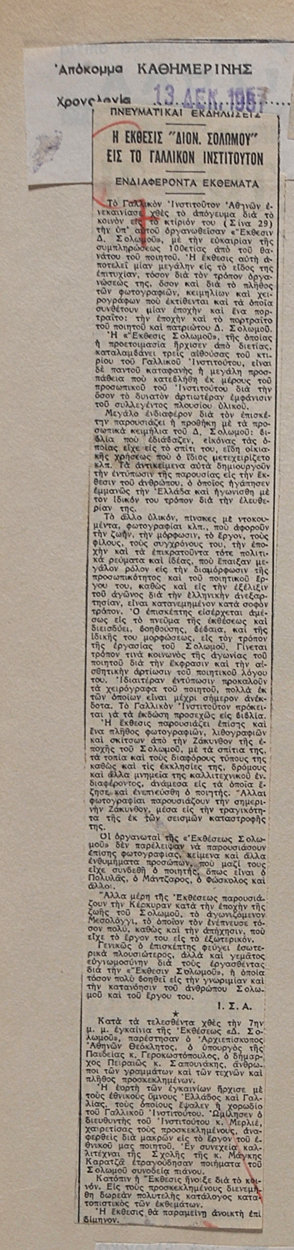 Αναζήτηση άρθρων εφημερίδων | Digital Library