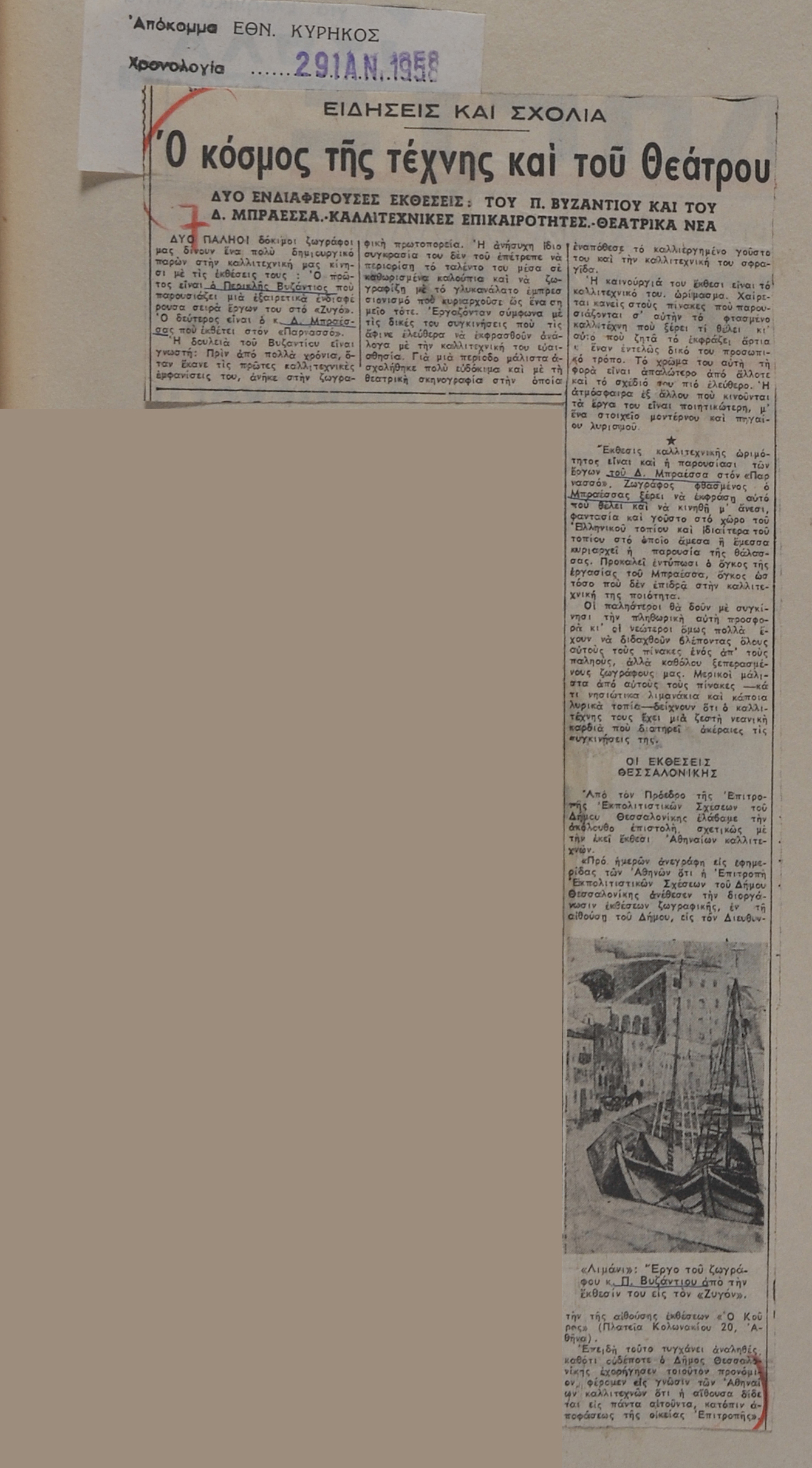 Αναζήτηση άρθρων εφημερίδων | Digital Library