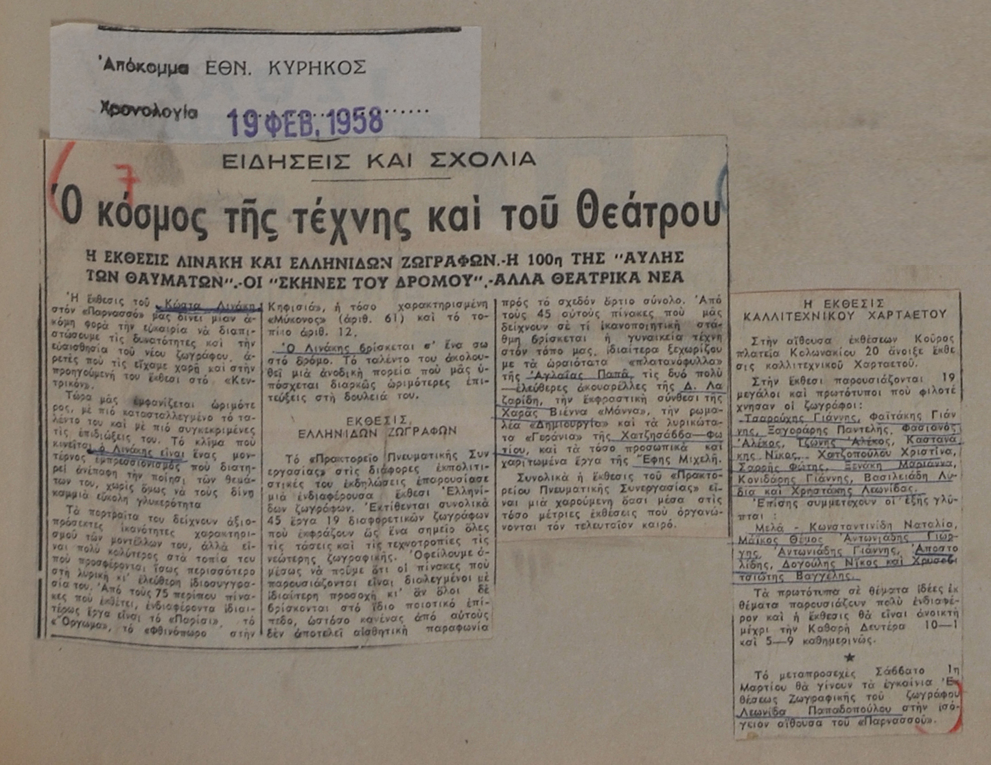 Αναζήτηση άρθρων εφημερίδων | Digital Library