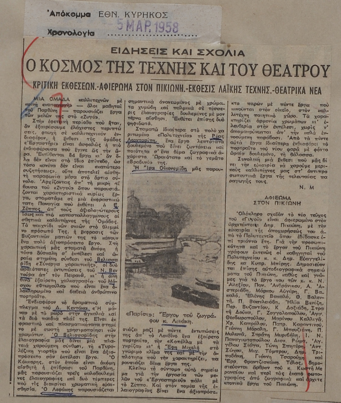 Αναζήτηση άρθρων εφημερίδων | Digital Library