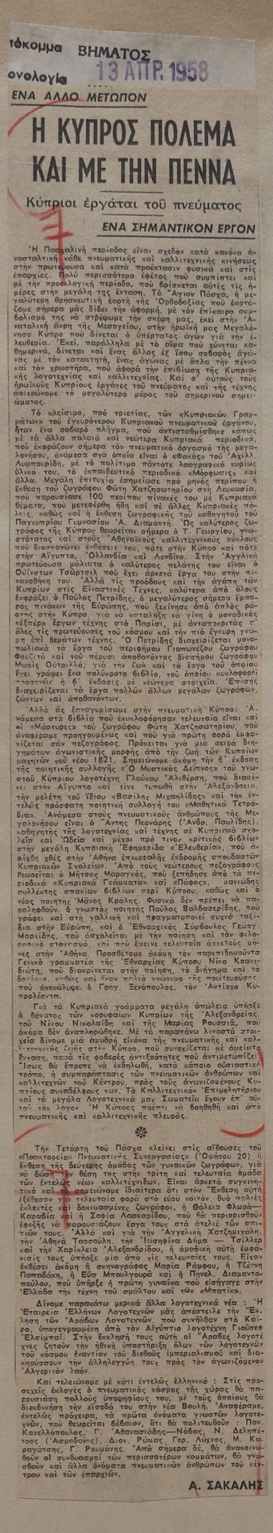 Αναζήτηση άρθρων εφημερίδων | Digital Library