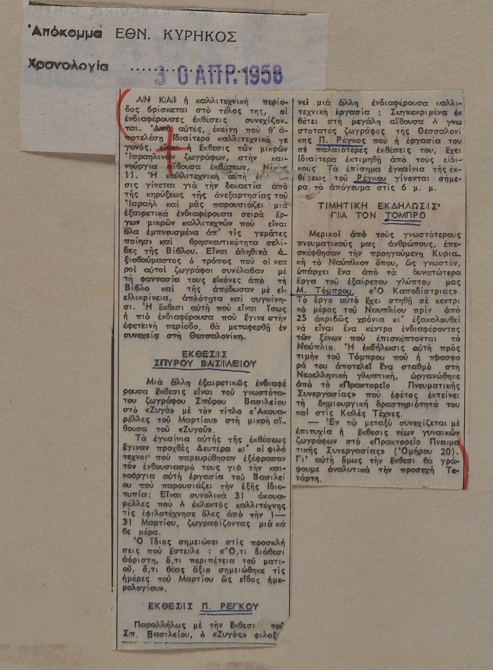 Αναζήτηση άρθρων εφημερίδων | Digital Library