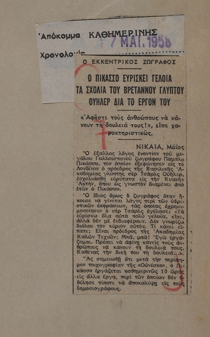 Αναζήτηση άρθρων εφημερίδων | Digital Library