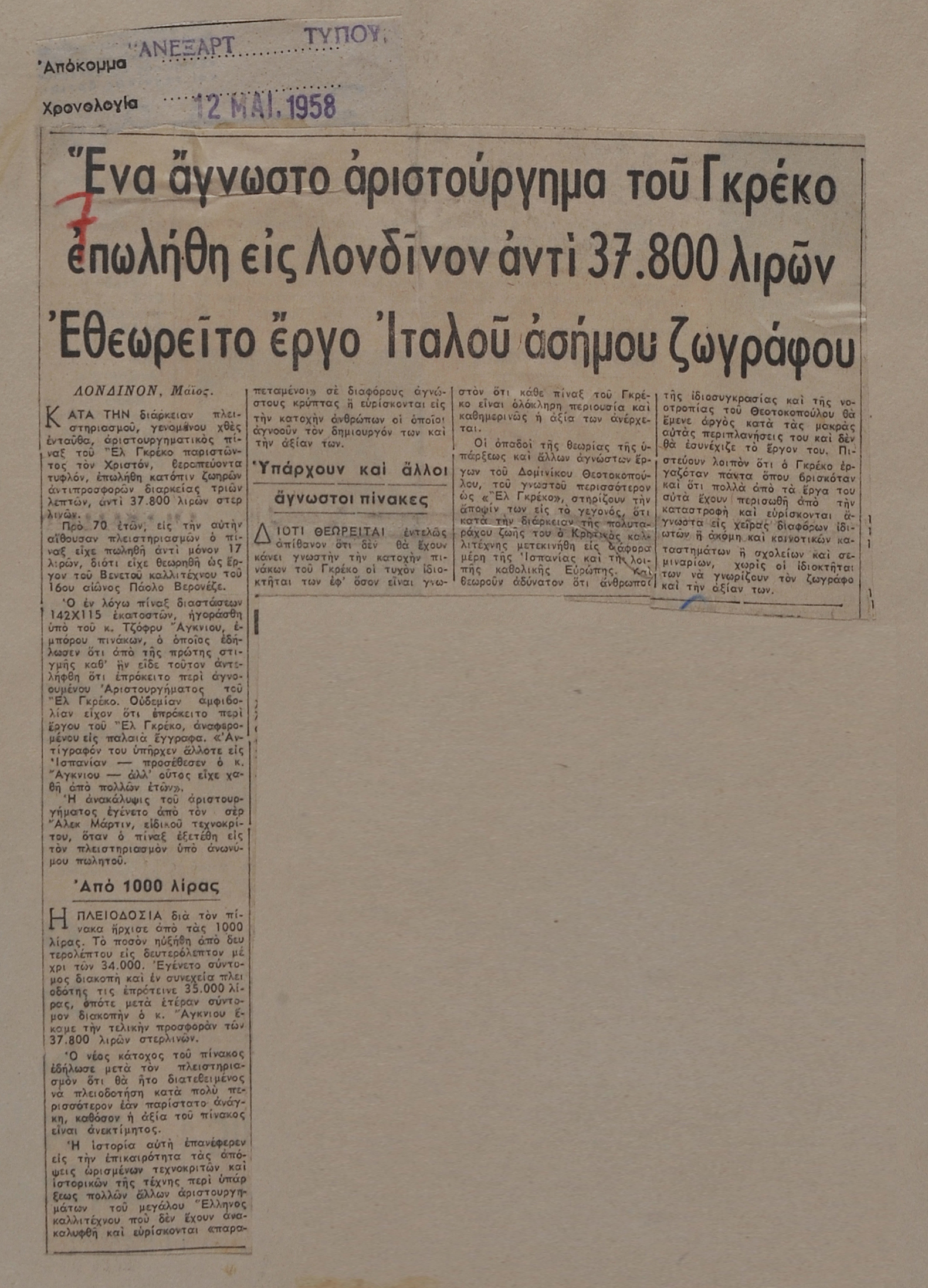 Αναζήτηση άρθρων εφημερίδων | Digital Library