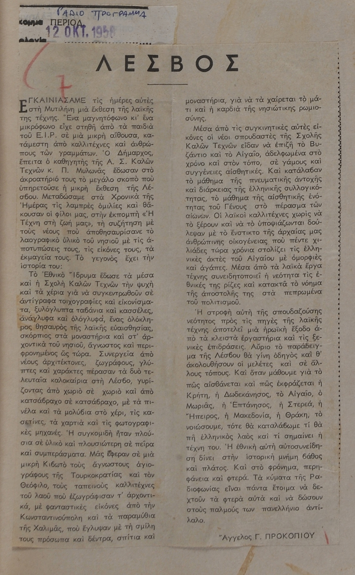 Αναζήτηση άρθρων εφημερίδων | Digital Library