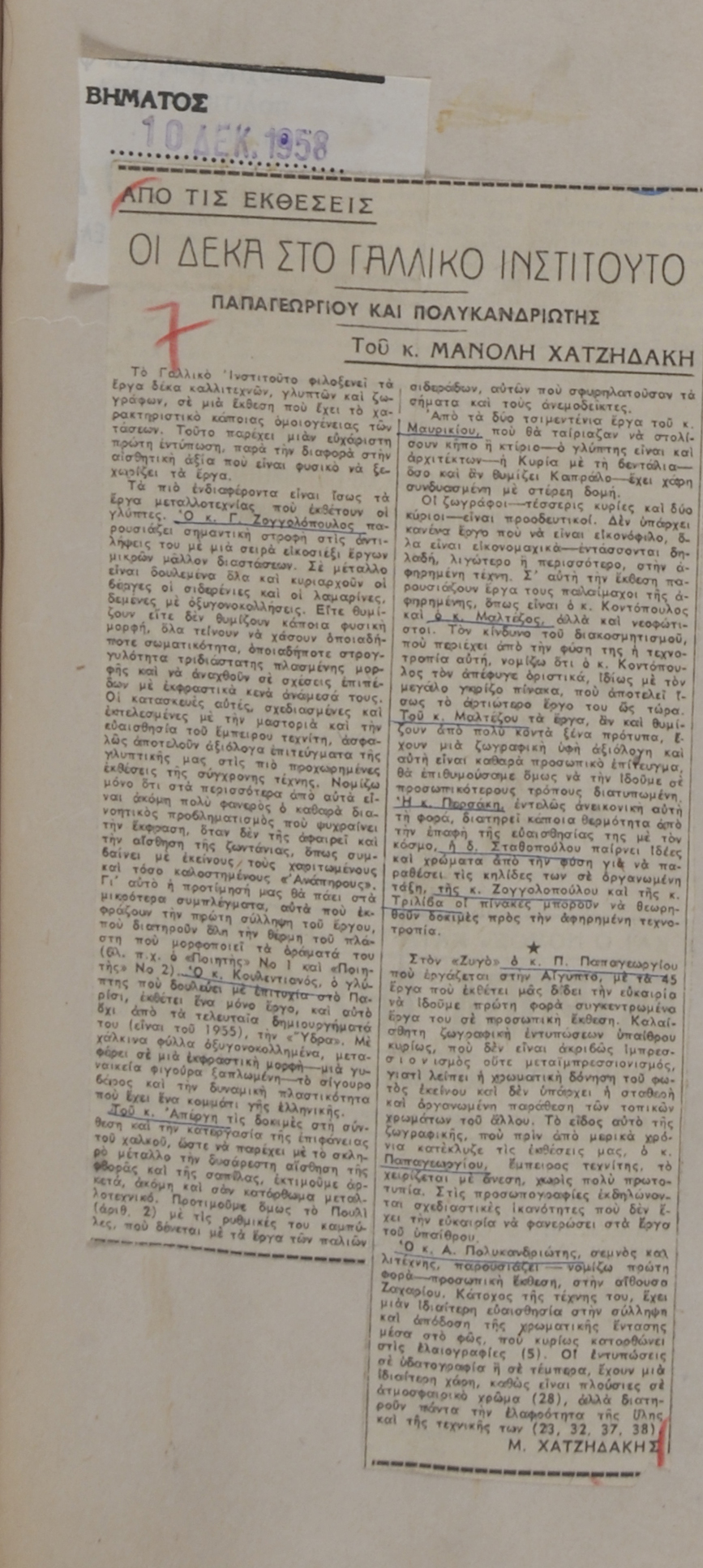 Αναζήτηση άρθρων εφημερίδων | Digital Library