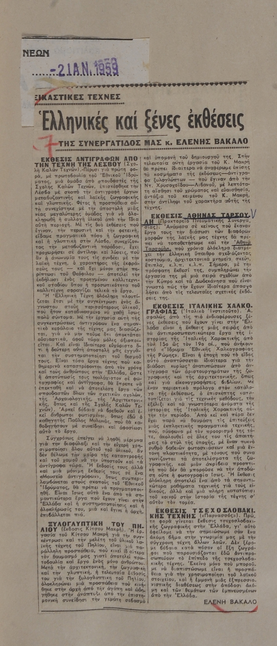 Αναζήτηση άρθρων εφημερίδων | Digital Library