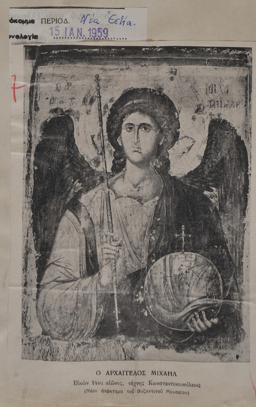Αναζήτηση άρθρων εφημερίδων | Digital Library