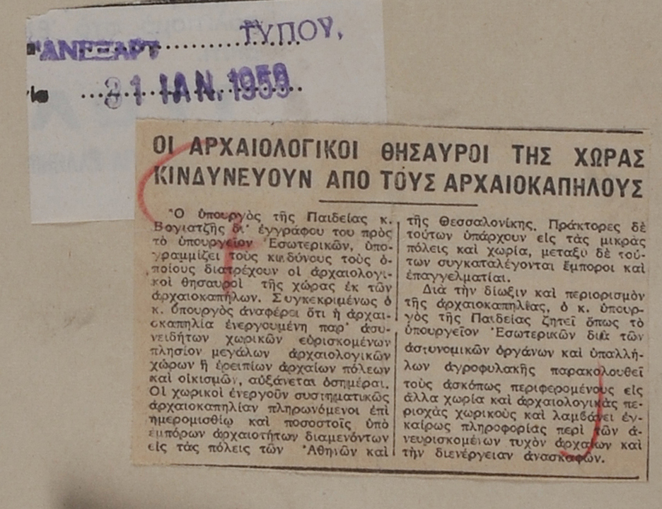 Αναζήτηση άρθρων εφημερίδων | Digital Library