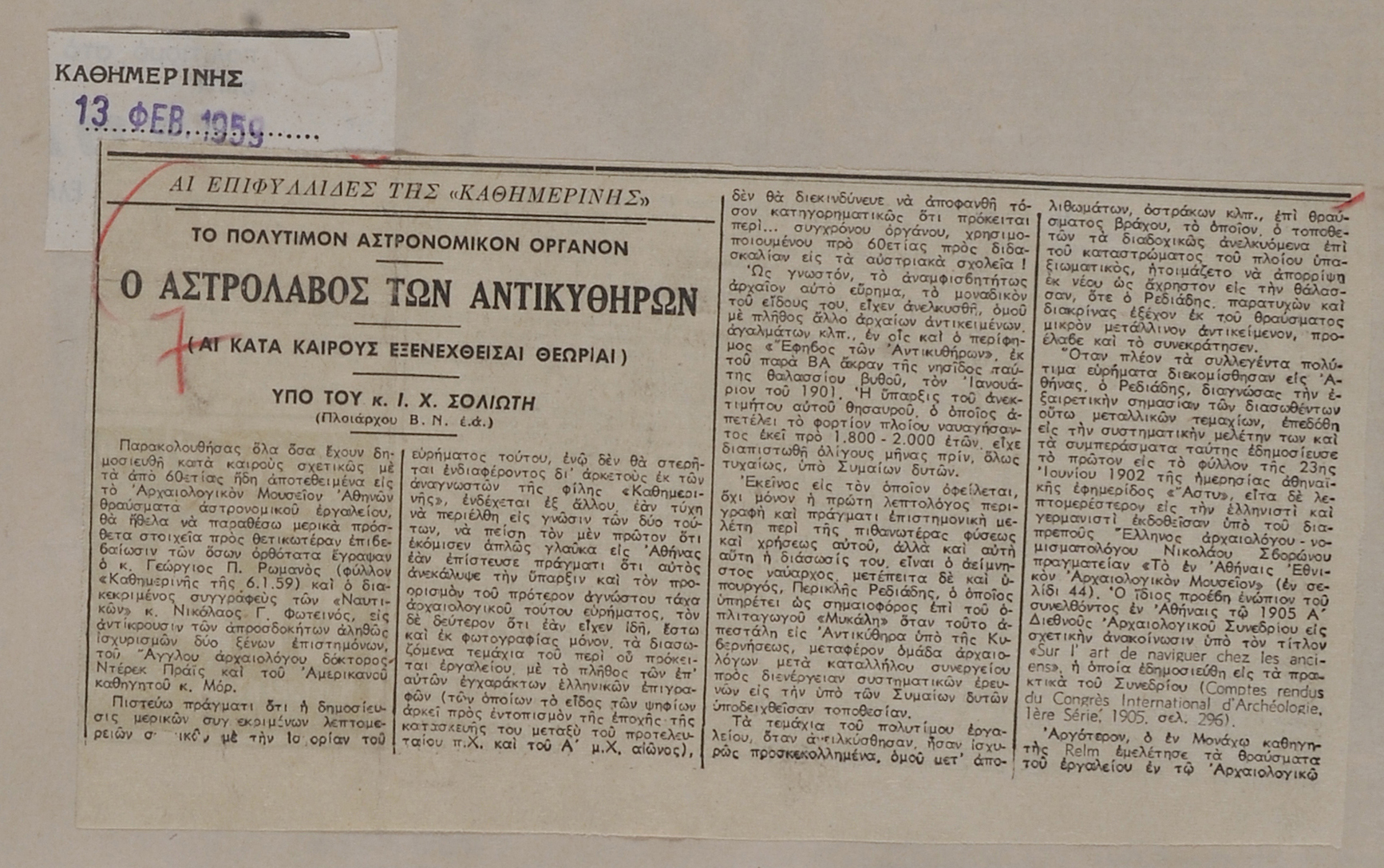 Αναζήτηση άρθρων εφημερίδων | Digital Library