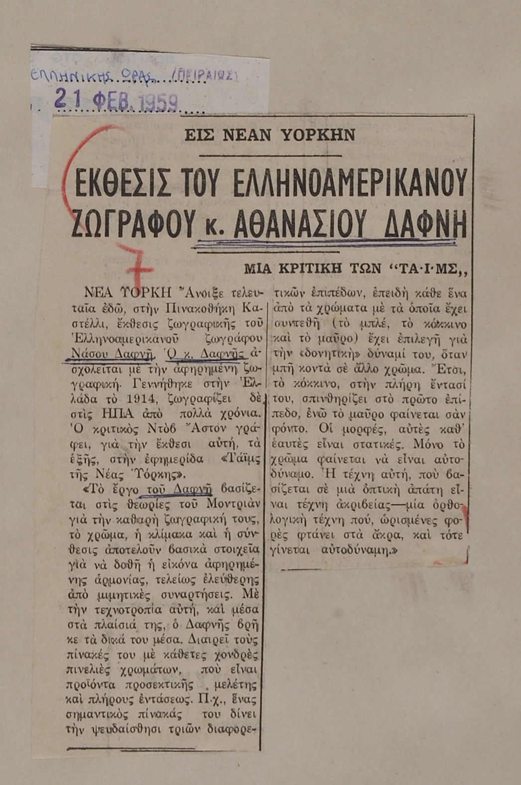 Αναζήτηση άρθρων εφημερίδων | Digital Library