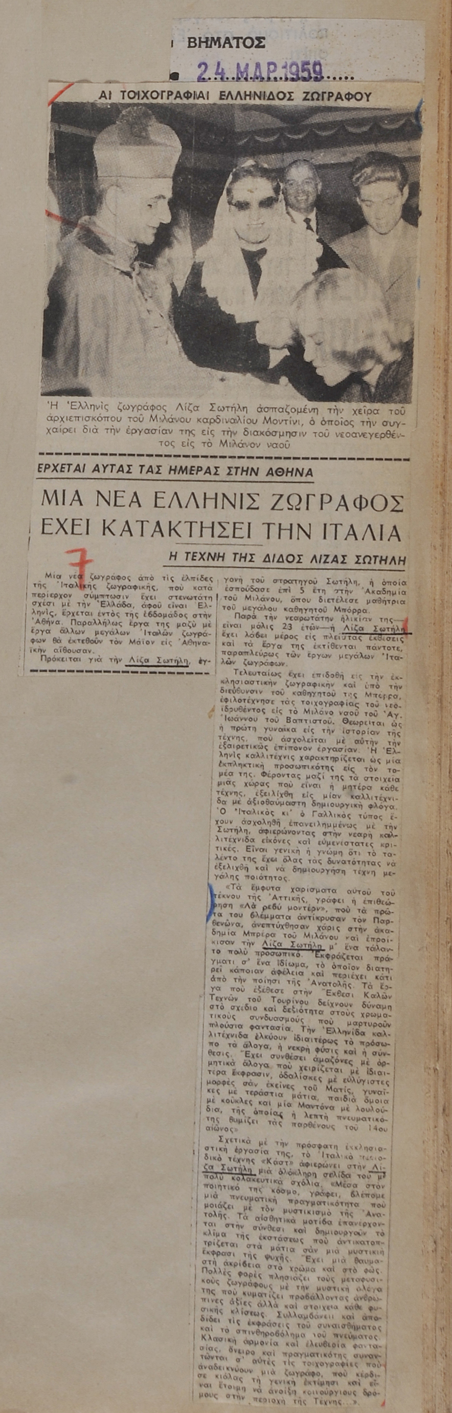 Αναζήτηση άρθρων εφημερίδων | Digital Library