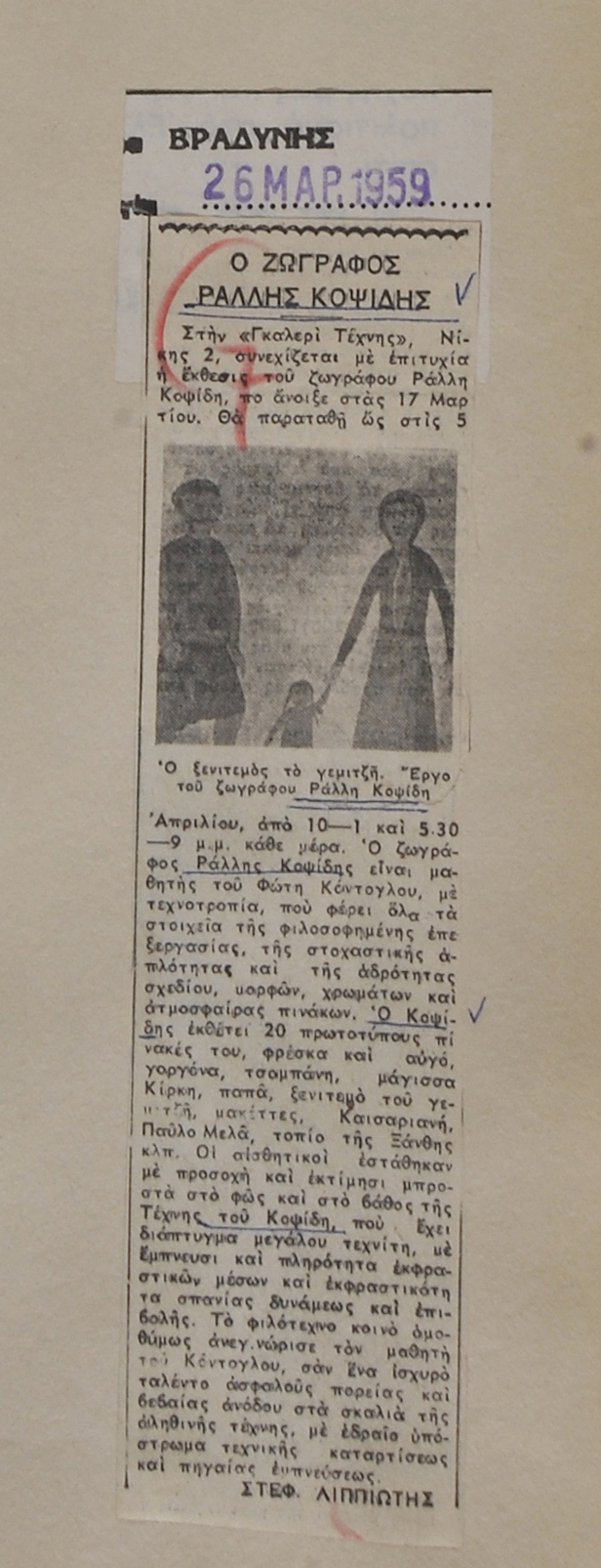 Αναζήτηση άρθρων εφημερίδων | Digital Library
