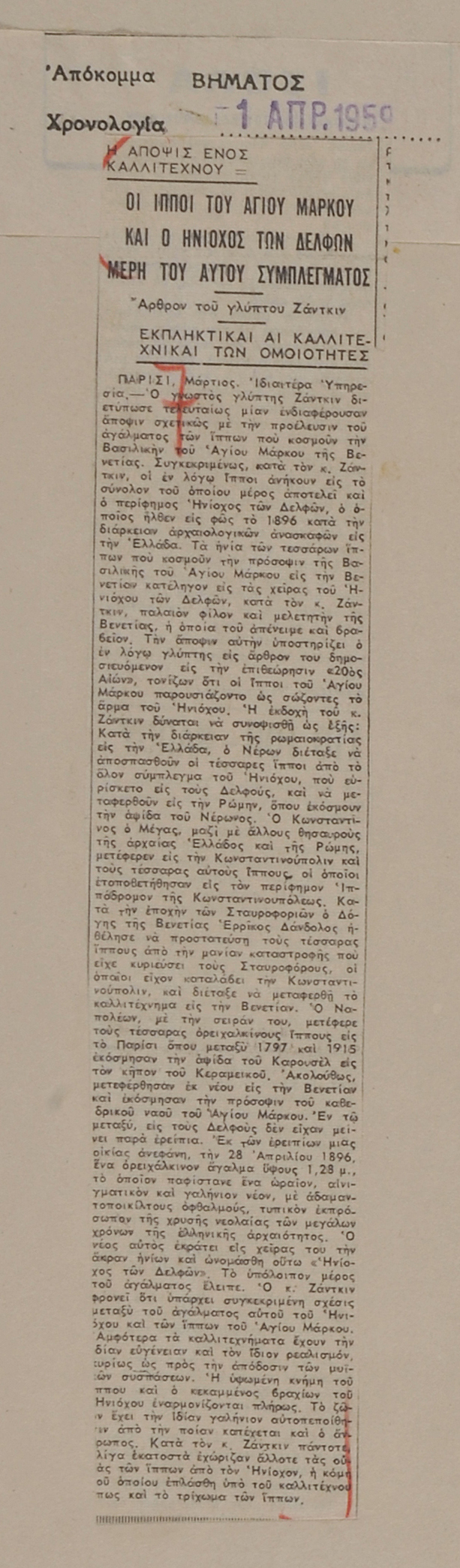 Αναζήτηση άρθρων εφημερίδων | Digital Library