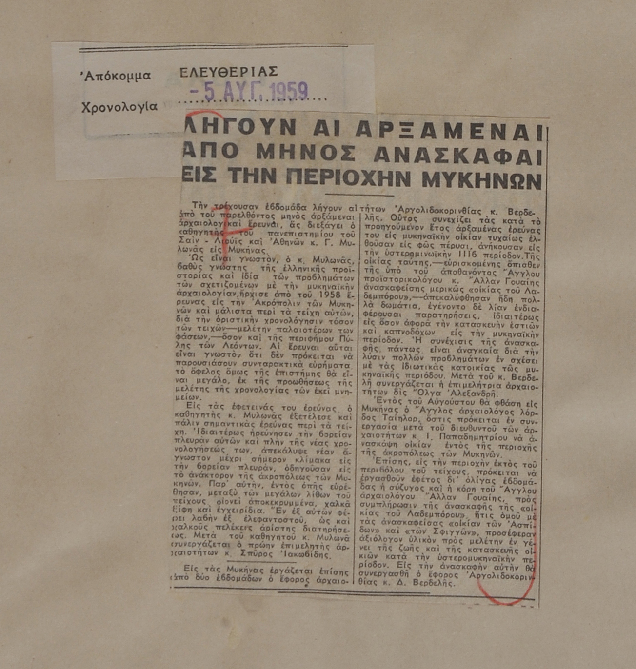 Αναζήτηση άρθρων εφημερίδων | Digital Library