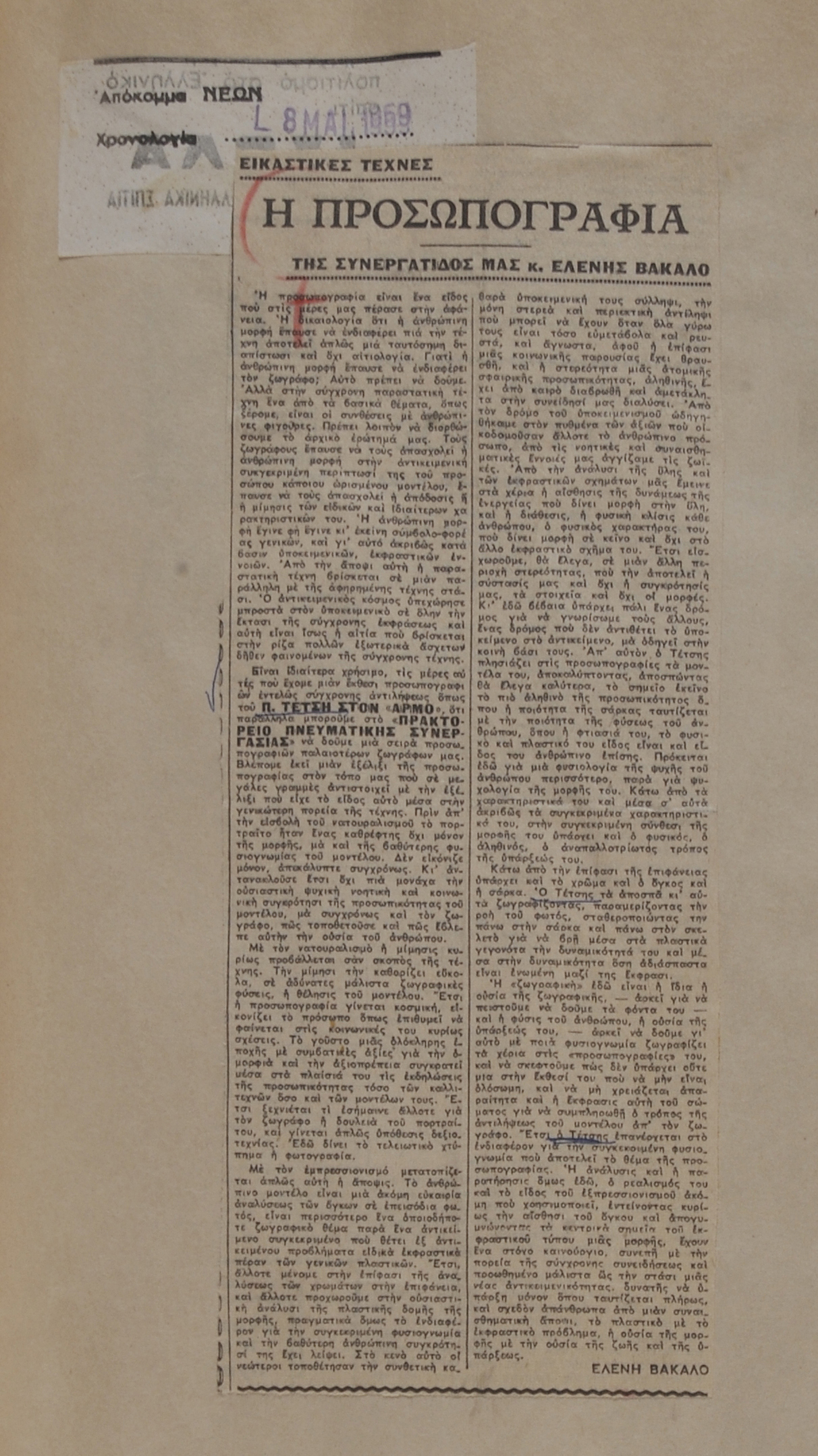 Αναζήτηση άρθρων εφημερίδων | Digital Library