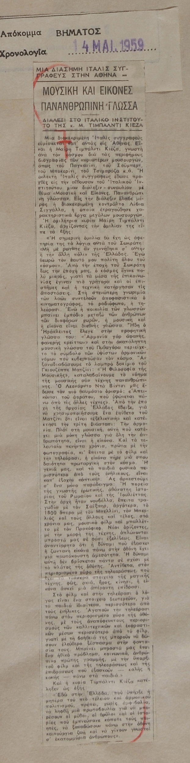 Αναζήτηση άρθρων εφημερίδων | Digital Library