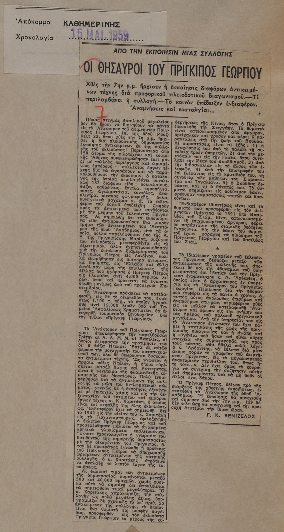 Αναζήτηση άρθρων εφημερίδων | Digital Library