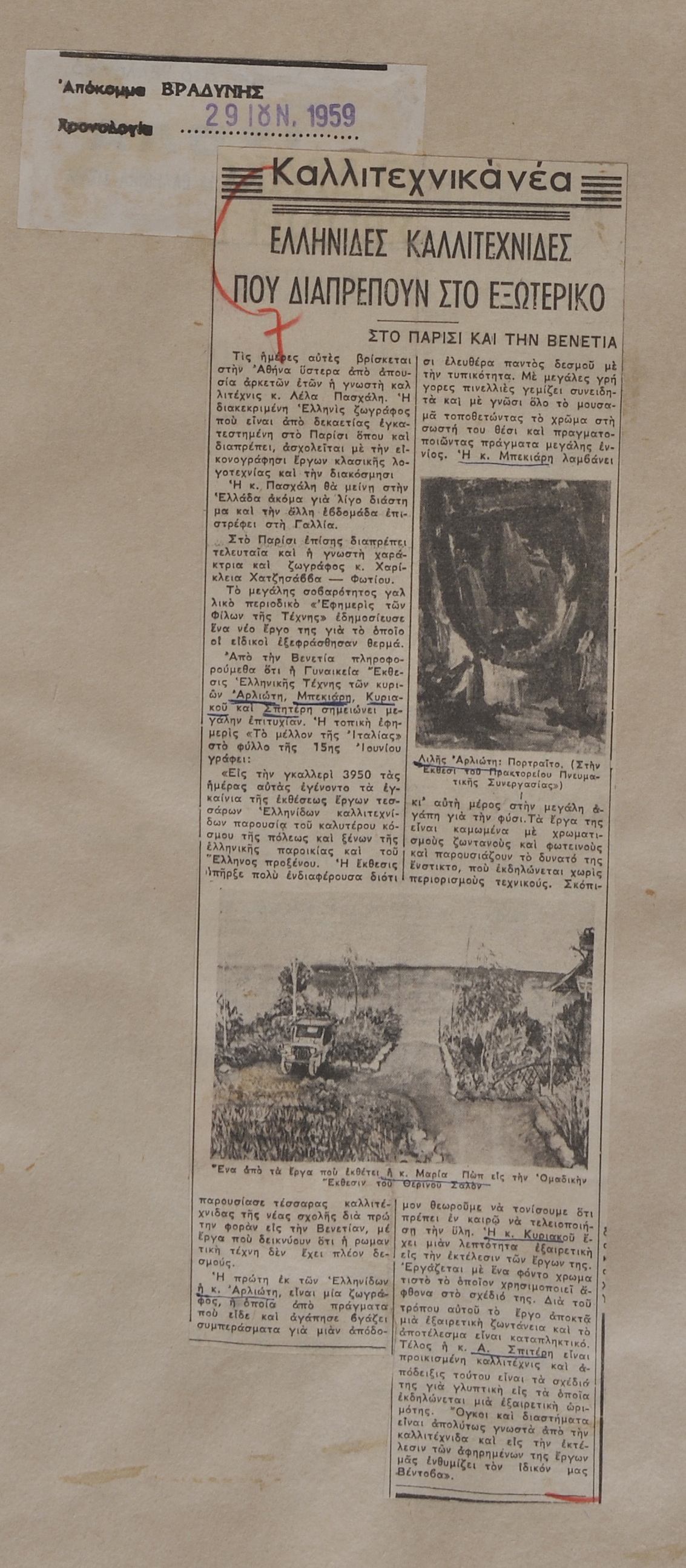 Αναζήτηση άρθρων εφημερίδων | Digital Library