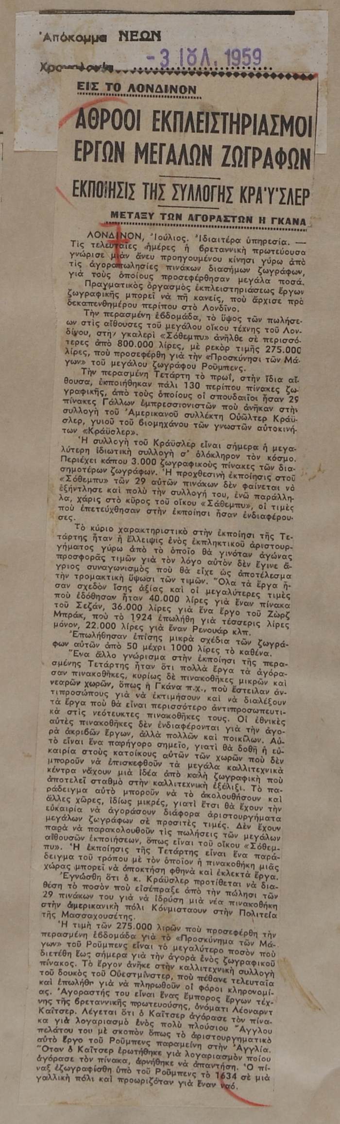 Αναζήτηση άρθρων εφημερίδων | Digital Library