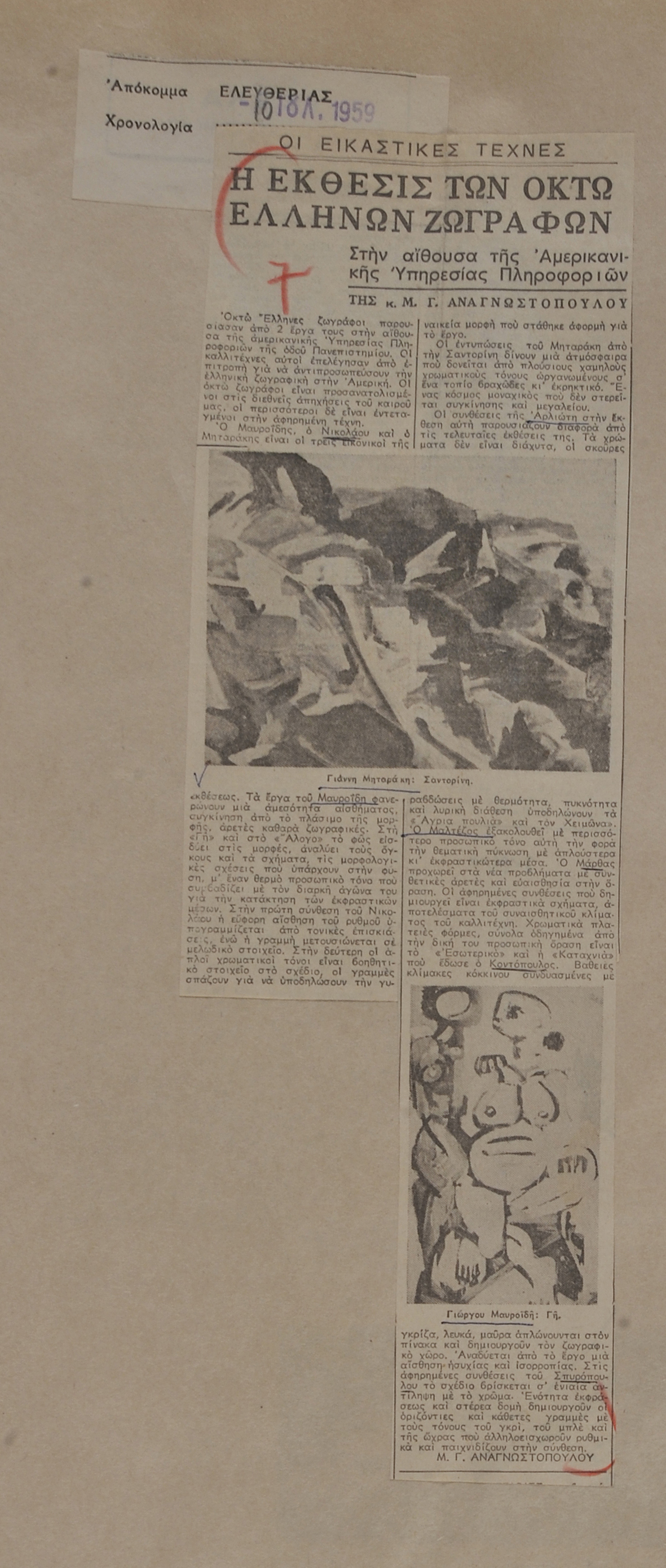 Αναζήτηση άρθρων εφημερίδων | Digital Library