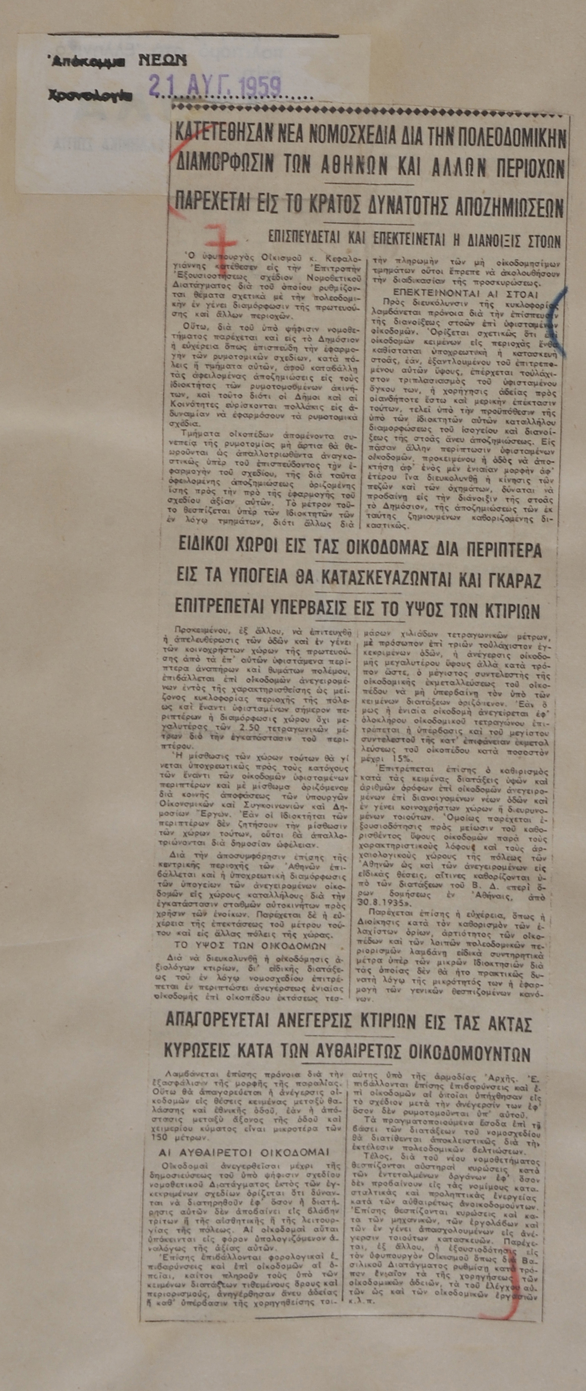 Αναζήτηση άρθρων εφημερίδων | Digital Library