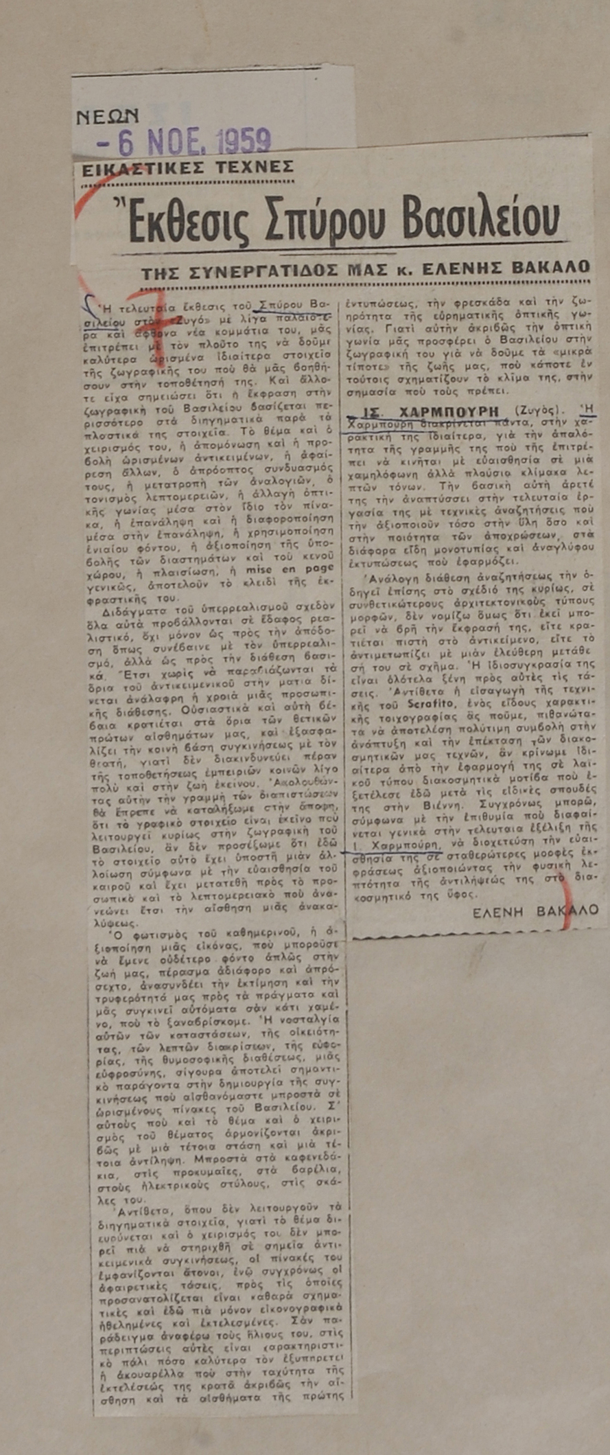 Αναζήτηση άρθρων εφημερίδων | Digital Library