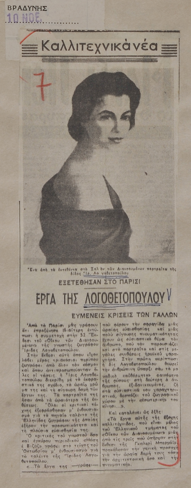 Αναζήτηση άρθρων εφημερίδων | Digital Library