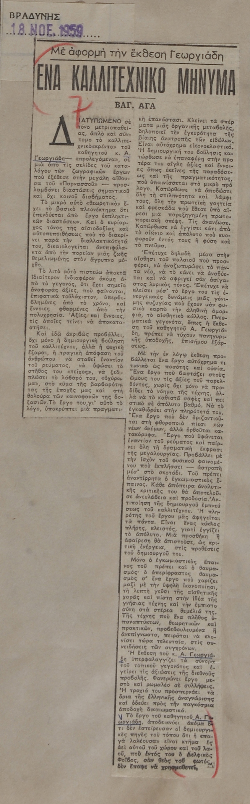 Αναζήτηση άρθρων εφημερίδων | Digital Library