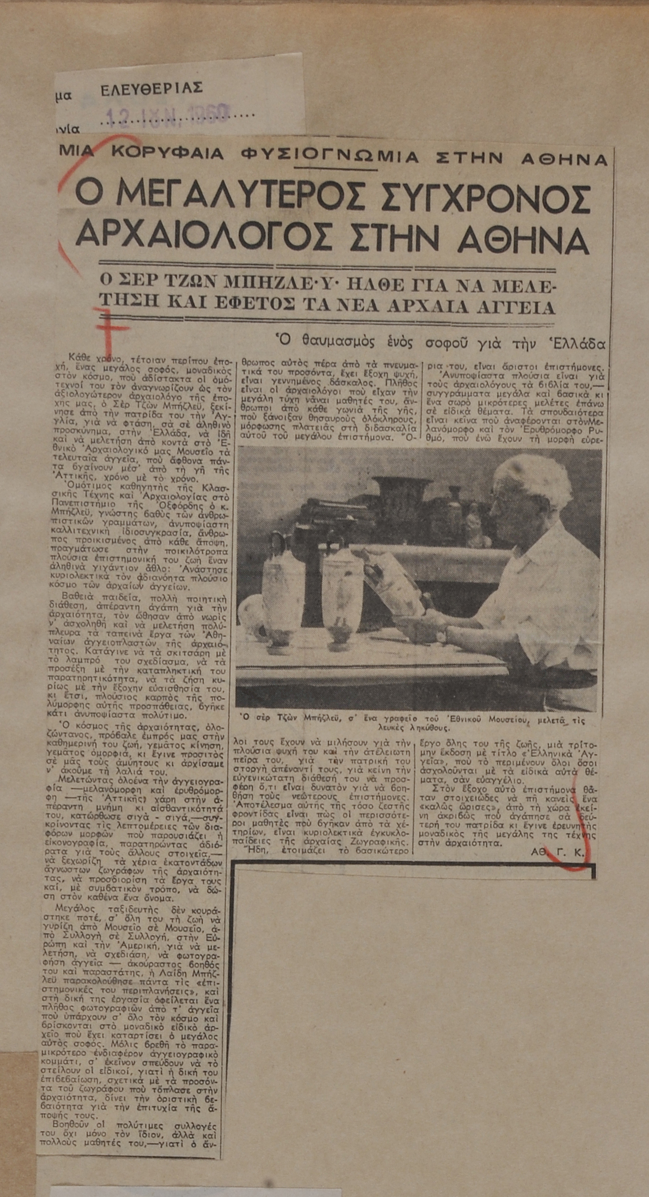 Αναζήτηση άρθρων εφημερίδων | Digital Library