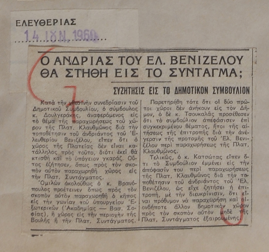 Αναζήτηση άρθρων εφημερίδων | Digital Library