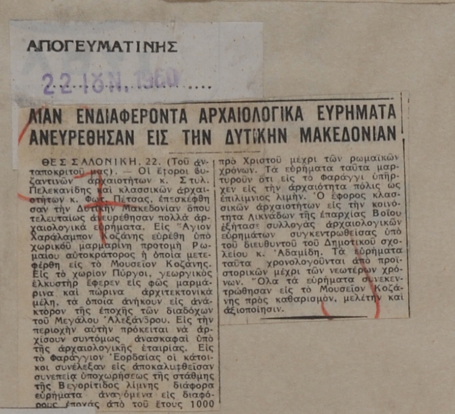 Αναζήτηση άρθρων εφημερίδων | Digital Library