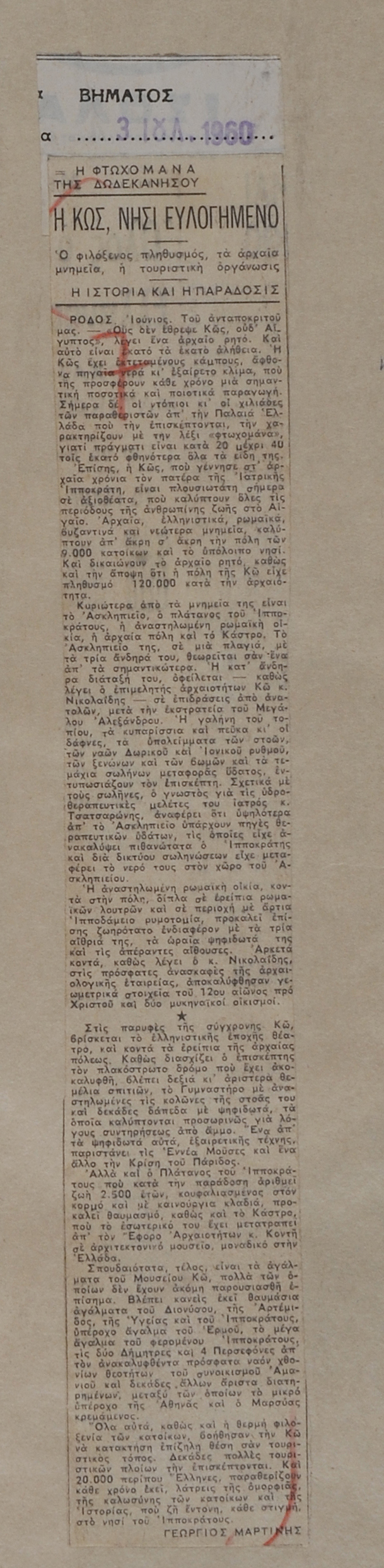 Αναζήτηση άρθρων εφημερίδων | Digital Library