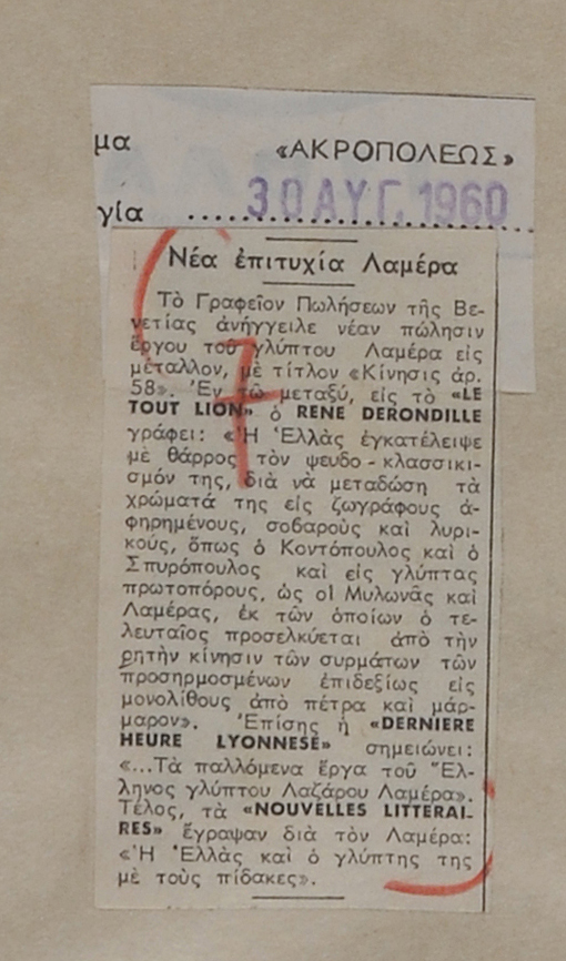 Αναζήτηση άρθρων εφημερίδων | Digital Library