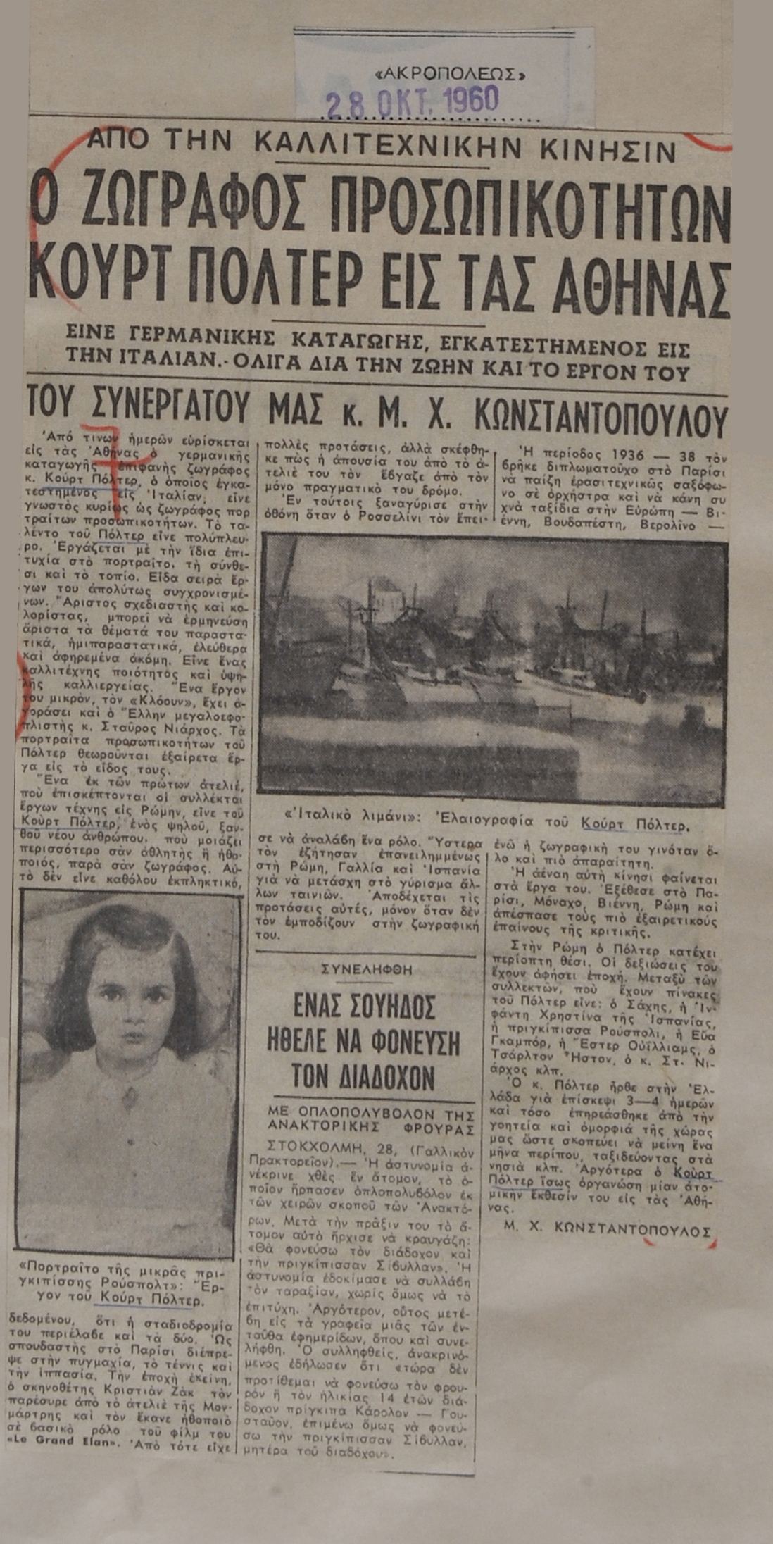 Αναζήτηση άρθρων εφημερίδων | Digital Library
