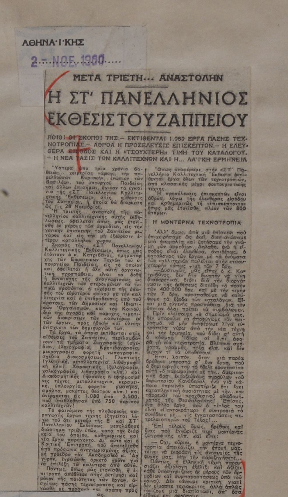 Αναζήτηση άρθρων εφημερίδων | Digital Library
