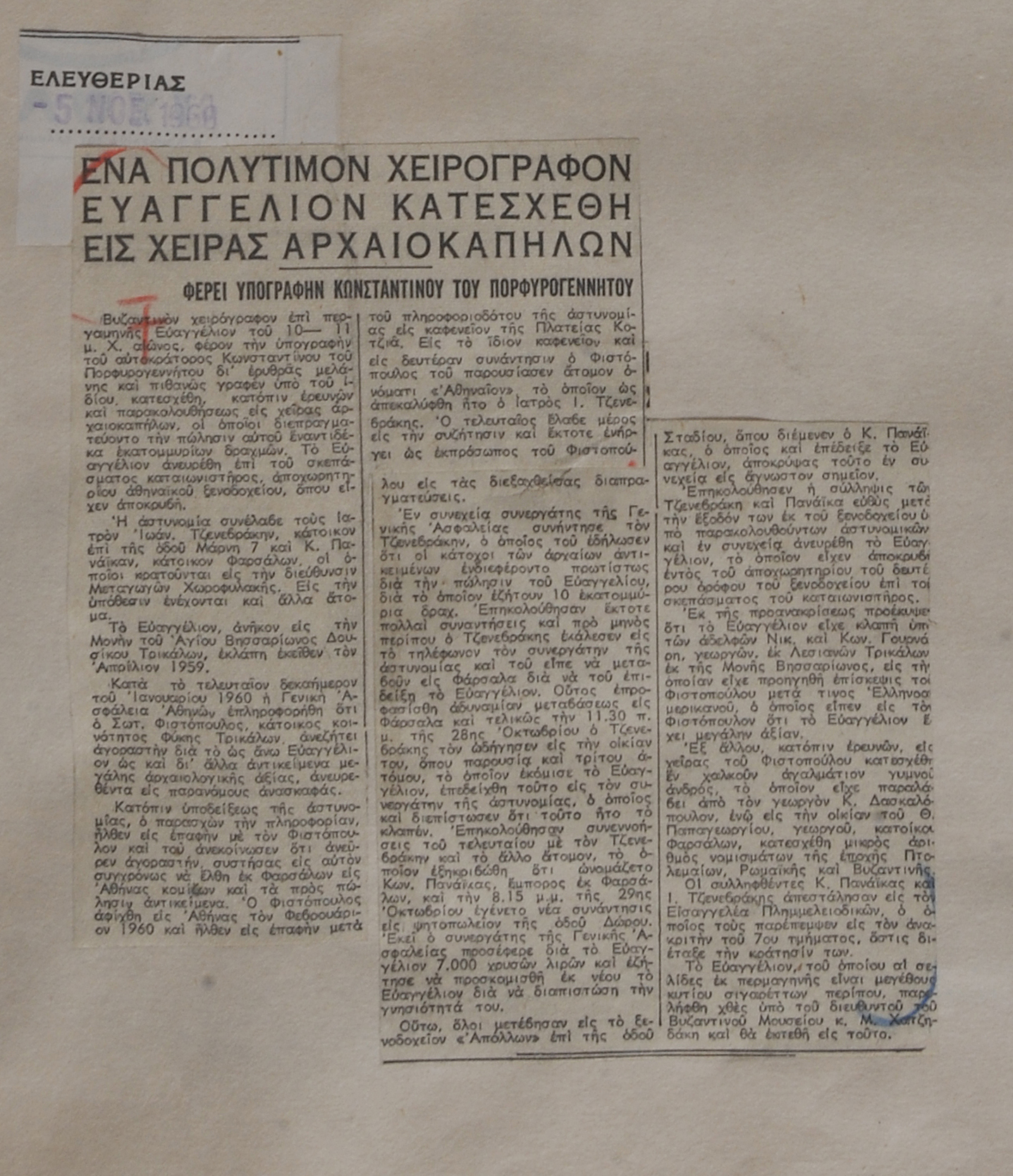 Αναζήτηση άρθρων εφημερίδων | Digital Library
