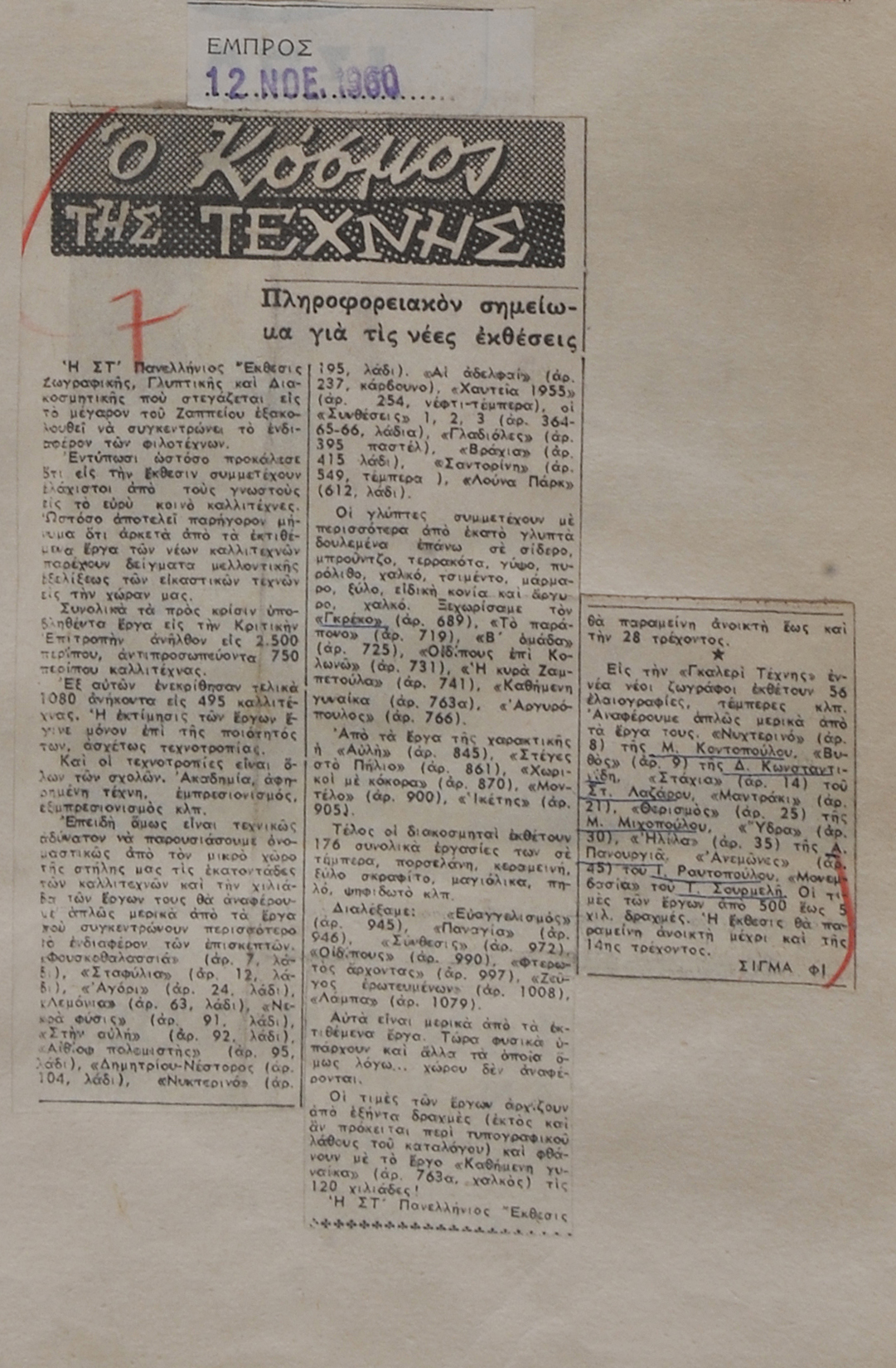 Αναζήτηση άρθρων εφημερίδων | Digital Library