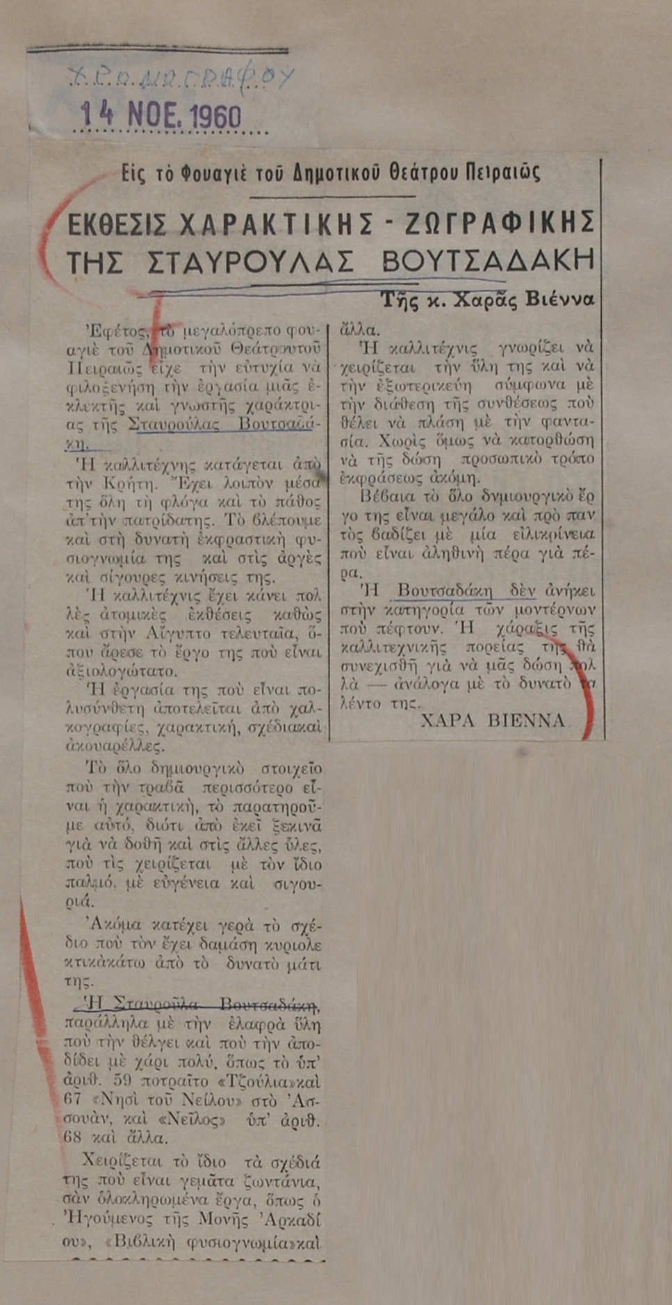 Αναζήτηση άρθρων εφημερίδων | Digital Library