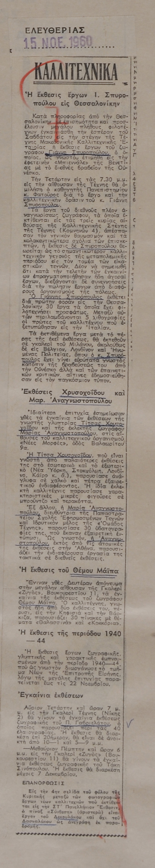 Αναζήτηση άρθρων εφημερίδων | Digital Library