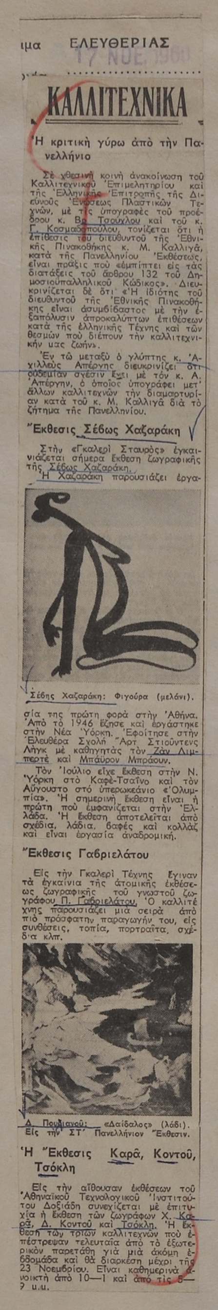 Αναζήτηση άρθρων εφημερίδων | Digital Library