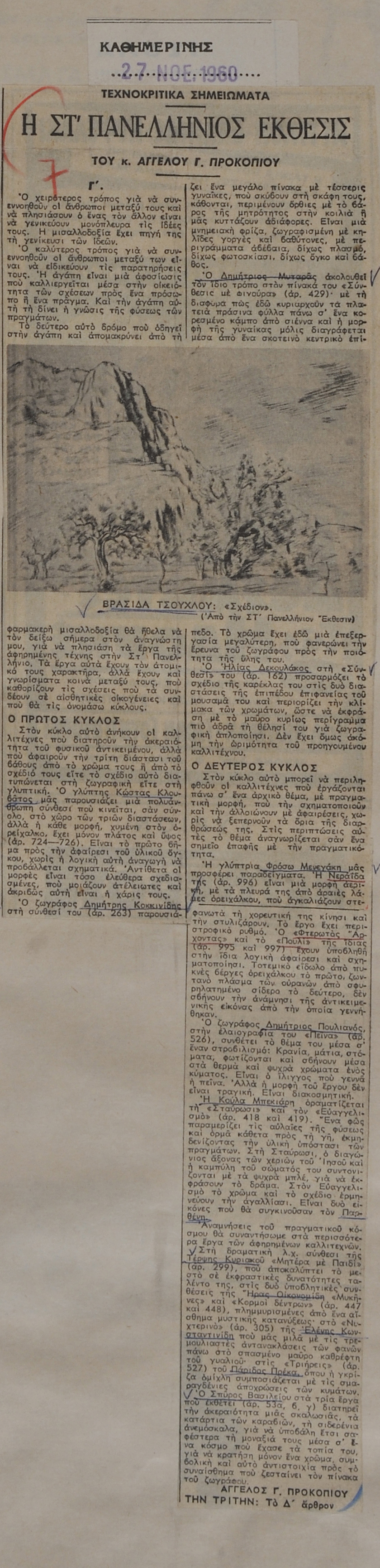 Αναζήτηση άρθρων εφημερίδων | Digital Library